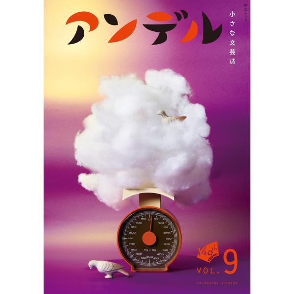 【発売日：2026年09月10日】ご注文後のキャンセル・返品は承れません。発売日:2026年09月10日/商品ID:8165093/ジャンル:DOMESTIC BOOKS/フォーマット:Mook/構成数:1/レーベル:中央公論新社/アーティ...