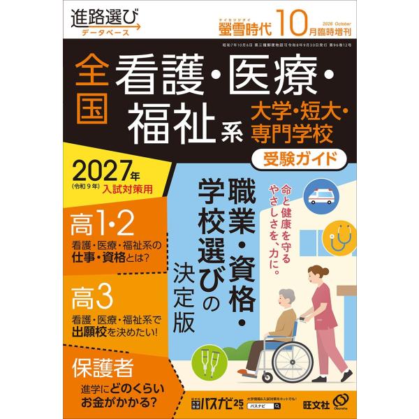 【発売日：2026年09月30日】ご注文後のキャンセル・返品は承れません。発売日:2026年09月30日/商品ID:8165366/ジャンル:DOMESTIC MAGAZINE/フォーマット:Magazine/構成数:1/レーベル:旺文社/...