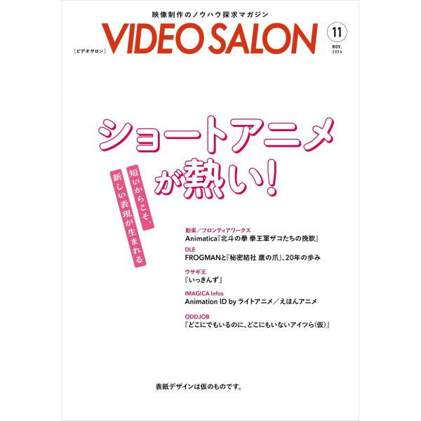 【発売日：2026年10月20日】ご注文後のキャンセル・返品は承れません。発売日:2026年10月20日/商品ID:8165388/ジャンル:DOMESTIC MAGAZINE/フォーマット:Magazine/構成数:1/レーベル:玄光社/...
