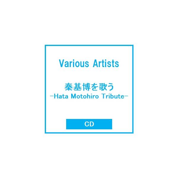 【発売日：2026年11月04日】ご注文後のキャンセル・返品は承れません。発売日:2026年11月04日/商品ID:8165783/ジャンル:J-POP/フォーマット:CD/構成数:1/レーベル:ユニバーサルミュージック/タイトル:秦基博を...