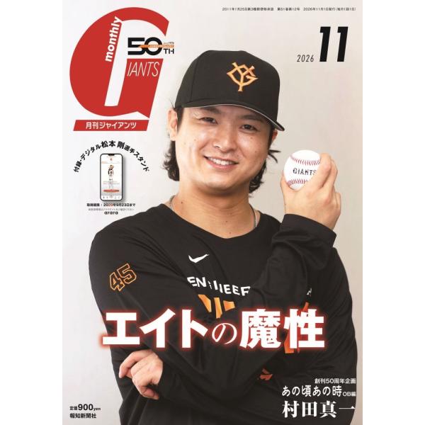 【発売日：2026年09月24日】ご注文後のキャンセル・返品は承れません。発売日:2026年09月24日/商品ID:8165808/ジャンル:DOMESTIC MAGAZINE/フォーマット:Magazine/構成数:1/レーベル:報知新聞...