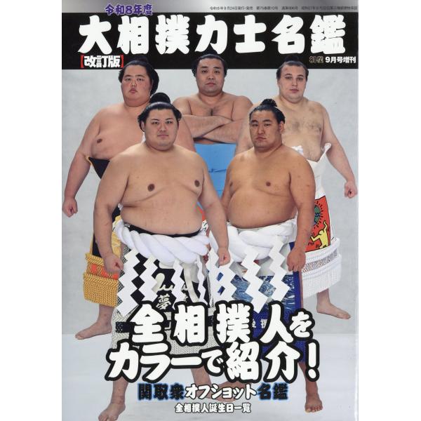 【発売日：2026年09月24日】ご注文後のキャンセル・返品は承れません。発売日:2026年09月24日/商品ID:8165810/ジャンル:DOMESTIC MAGAZINE/フォーマット:Magazine/構成数:1/レーベル:ベースボ...