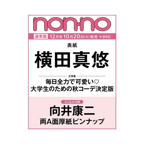 【発売日：2026年10月20日】ご注文後のキャンセル・返品は承れません。発売日:2026年10月20日/商品ID:8167120/ジャンル:DOMESTIC MAGAZINE/フォーマット:Magazine/構成数:1/レーベル:集英社/...