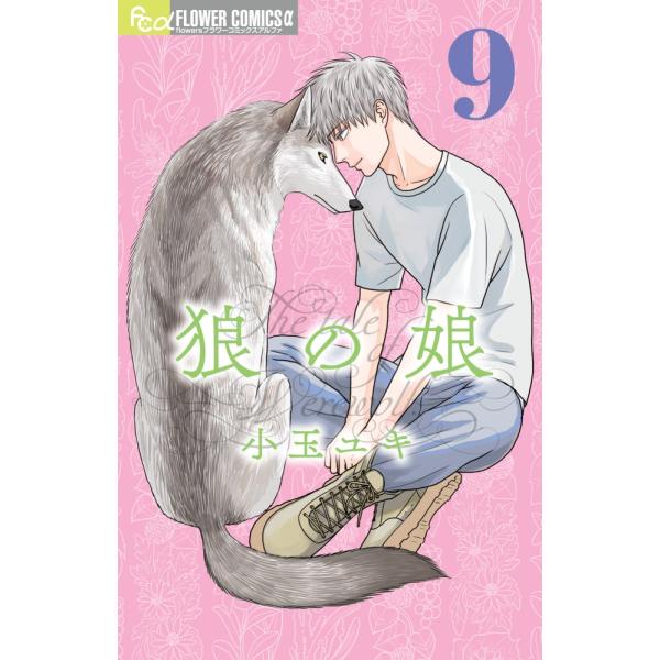 【発売日：2026年10月08日】ご注文後のキャンセル・返品は承れません。発売日:2026年10月08日/商品ID:8167763/ジャンル:DOMESTIC BOOKS/フォーマット:COMIC/構成数:1/レーベル:小学館/アーティスト...