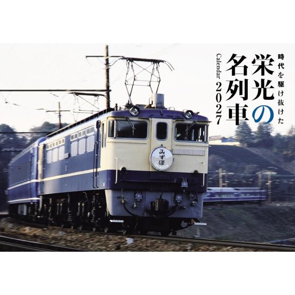 【発売日：2026年09月18日】ご注文後のキャンセル・返品は承れません。発売日:2026年09月18日/商品ID:8167859/ジャンル:DOMESTIC BOOKS/フォーマット:Book/構成数:1/レーベル:交通新聞社/タイトル:...