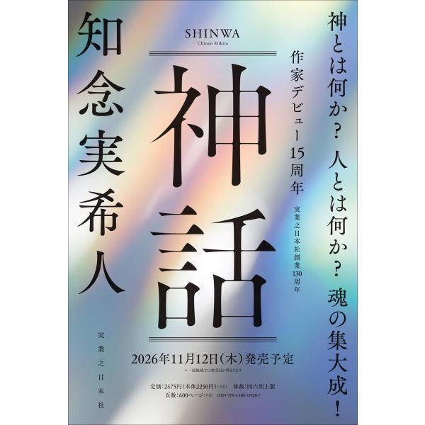 【発売日：2026年11月12日】ご注文後のキャンセル・返品は承れません。発売日:2026年11月12日/商品ID:8167885/ジャンル:DOMESTIC BOOKS/フォーマット:Book/構成数:1/レーベル:実業之日本社/アーティ...