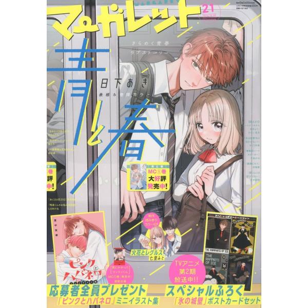 【発売日：2026年10月05日】ご注文後のキャンセル・返品は承れません。発売日:2026年10月05日/商品ID:8169691/ジャンル:DOMESTIC MAGAZINE/フォーマット:Magazine/構成数:1/レーベル:集英社/...