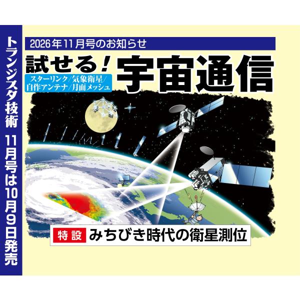 【発売日：2026年10月09日】ご注文後のキャンセル・返品は承れません。発売日:2026年10月09日/商品ID:8169884/ジャンル:DOMESTIC MAGAZINE/フォーマット:Magazine/構成数:1/レーベル:CQ出版...