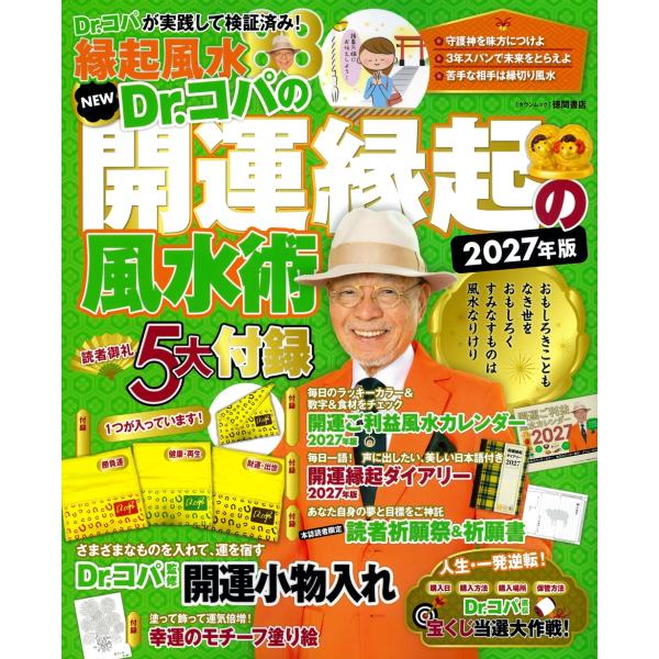 【発売日：2026年09月29日】ご注文後のキャンセル・返品は承れません。発売日:2026年09月29日/商品ID:8169921/ジャンル:DOMESTIC BOOKS/フォーマット:Mook/構成数:1/レーベル:徳間書店/アーティスト...