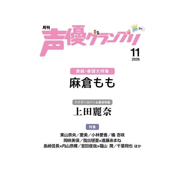 【発売日：2026年10月09日】ご注文後のキャンセル・返品は承れません。発売日:2026年10月09日/商品ID:8170145/ジャンル:DOMESTIC MAGAZINE/フォーマット:Magazine/構成数:1/レーベル:主婦の友...