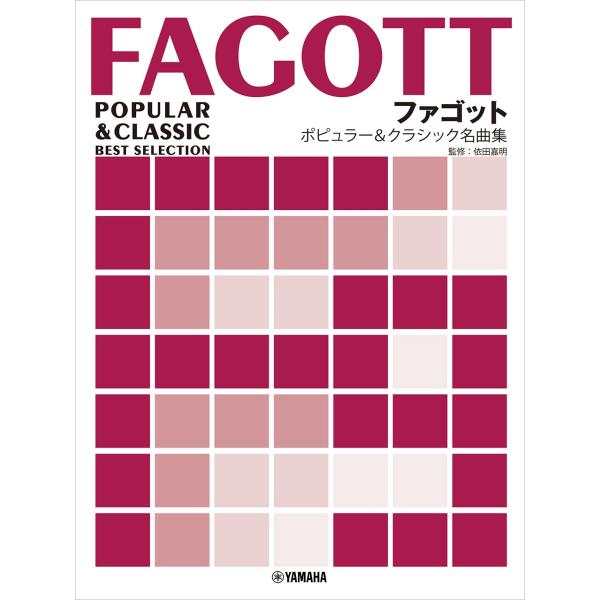 【発売日：2026年09月10日】ご注文後のキャンセル・返品は承れません。発売日:2026年09月10日/商品ID:8170755/ジャンル:DOMESTIC BOOKS/フォーマット:Book/構成数:1/レーベル:ヤマハミュージックエン...