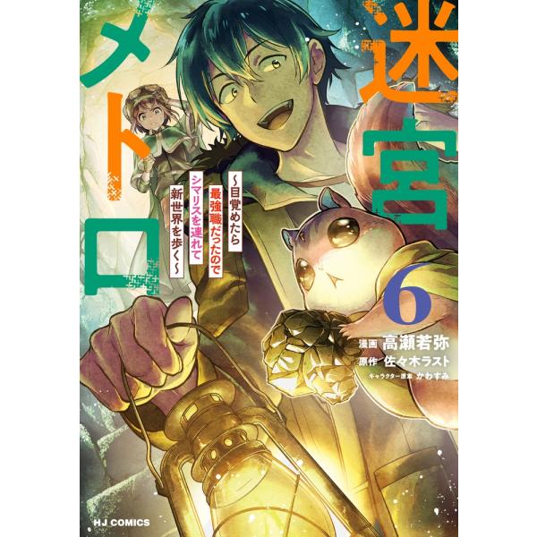 【発売日：2026年10月01日】ご注文後のキャンセル・返品は承れません。発売日:2026年10月01日/商品ID:8171603/ジャンル:DOMESTIC BOOKS/フォーマット:COMIC/構成数:1/レーベル:ホビージャパン/アー...