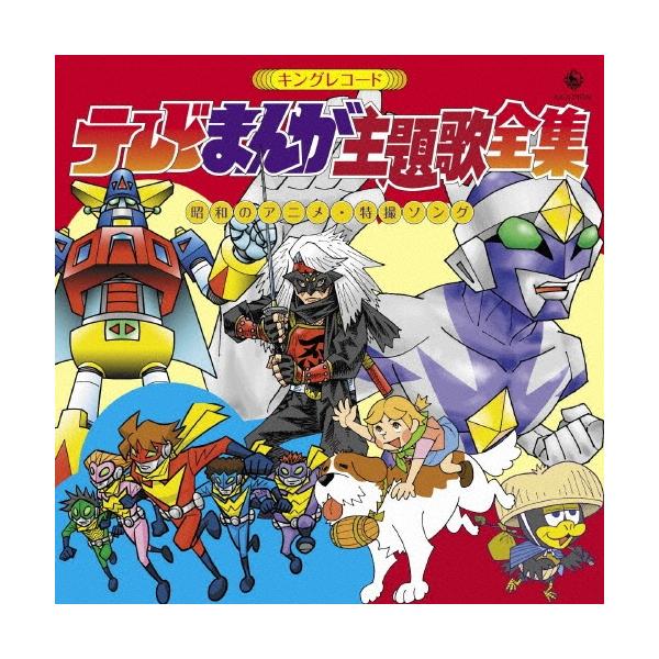 【発売日：2026年12月09日】ご注文後のキャンセル・返品は承れません。発売日:2026年12月09日/商品ID:8171778/ジャンル:アニメ/キッズ/ゲーム音楽 (A)/フォーマット:CD/構成数:2/レーベル:キングレコード/タイ...