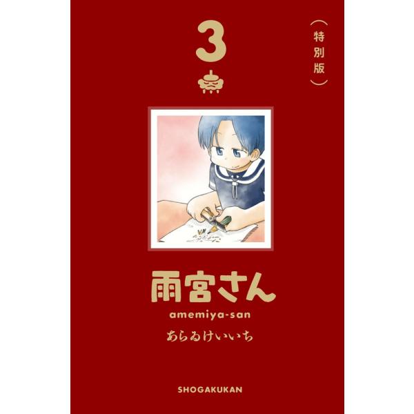 【発売日：2026年10月09日】ご注文後のキャンセル・返品は承れません。発売日:2026年10月09日/商品ID:8172330/ジャンル:DOMESTIC BOOKS/フォーマット:Book/構成数:1/レーベル:小学館/アーティスト:...