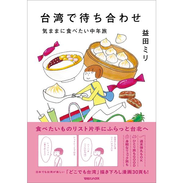 【発売日：2026年11月05日】ご注文後のキャンセル・返品は承れません。発売日:2026年11月05日/商品ID:8173595/ジャンル:DOMESTIC BOOKS/フォーマット:Book/構成数:1/レーベル:マガジンハウス/アーテ...
