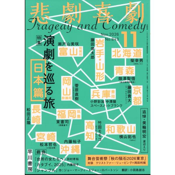 【発売日：2026年10月07日】ご注文後のキャンセル・返品は承れません。発売日:2026年10月07日/商品ID:8173709/ジャンル:DOMESTIC MAGAZINE/フォーマット:Magazine/構成数:1/レーベル:早川書房...
