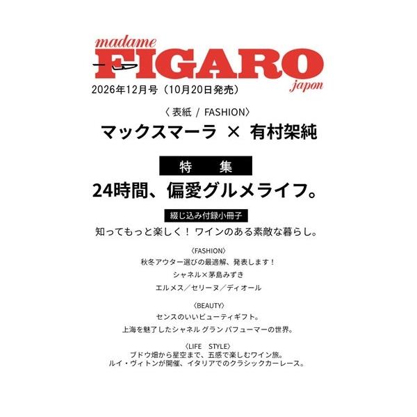 【発売日：2026年10月20日】ご注文後のキャンセル・返品は承れません。発売日:2026年10月20日/商品ID:8173907/ジャンル:DOMESTIC MAGAZINE/フォーマット:Magazine/構成数:1/レーベル:CCCメ...