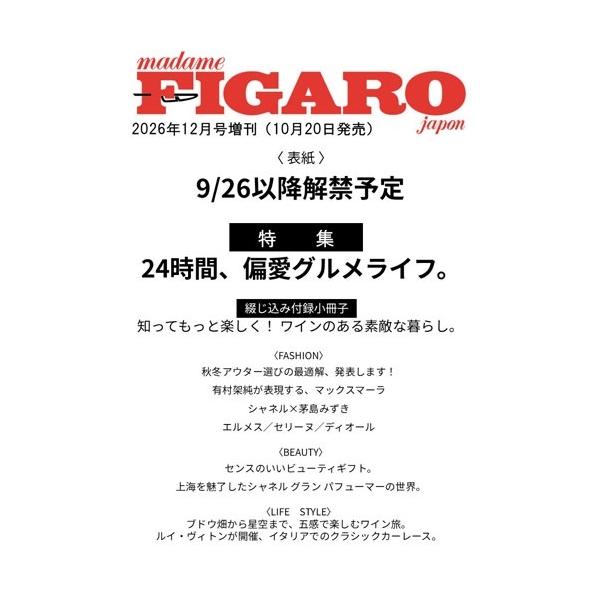 【発売日：2026年10月20日】ご注文後のキャンセル・返品は承れません。発売日:2026年10月20日/商品ID:8173913/ジャンル:DOMESTIC MAGAZINE/フォーマット:Magazine/構成数:1/レーベル:CCCメ...