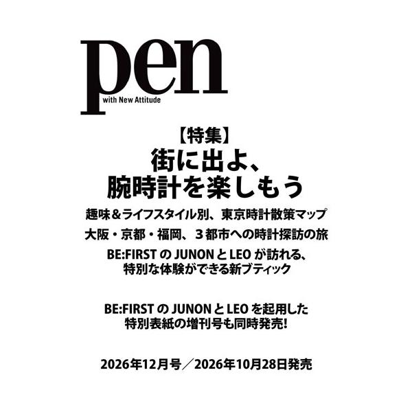 【発売日：2026年10月28日】ご注文後のキャンセル・返品は承れません。発売日:2026年10月28日/商品ID:8173918/ジャンル:DOMESTIC MAGAZINE/フォーマット:Magazine/構成数:1/レーベル:CCCメ...