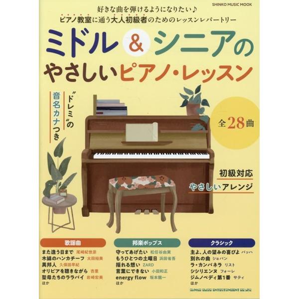 【発売日：2026年10月01日】ご注文後のキャンセル・返品は承れません。発売日:2026年10月01日/商品ID:8174137/ジャンル:DOMESTIC BOOKS/フォーマット:Mook/構成数:1/レーベル:シンコーミュージック/...