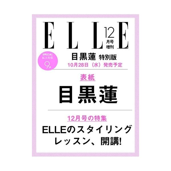 【発売日：2026年10月28日】ご注文後のキャンセル・返品は承れません。発売日:2026年10月28日/商品ID:8174234/ジャンル:DOMESTIC MAGAZINE/フォーマット:Magazine/構成数:1/レーベル:ハースト...
