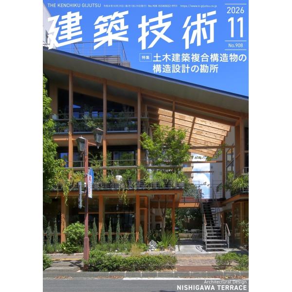【発売日：2026年10月29日】ご注文後のキャンセル・返品は承れません。発売日:2026年10月29日/商品ID:8174237/ジャンル:DOMESTIC MAGAZINE/フォーマット:Magazine/構成数:1/レーベル:建築技術...
