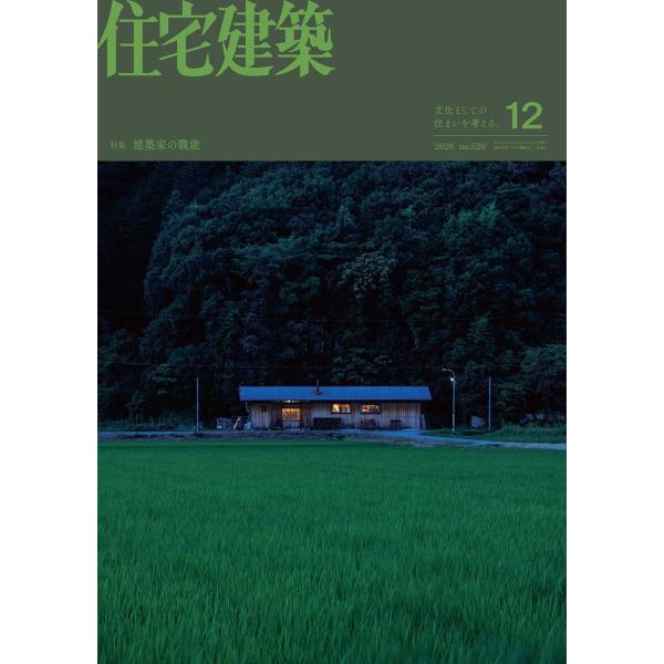 【発売日：2026年10月19日】ご注文後のキャンセル・返品は承れません。発売日:2026年10月19日/商品ID:8174241/ジャンル:DOMESTIC MAGAZINE/フォーマット:Magazine/構成数:1/レーベル:建築資料...