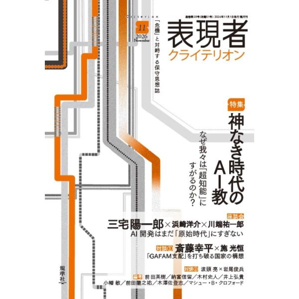 【発売日：2026年10月16日】ご注文後のキャンセル・返品は承れません。発売日:2026年10月16日/商品ID:8174292/ジャンル:DOMESTIC MAGAZINE/フォーマット:Magazine/構成数:1/レーベル:ビジネス...