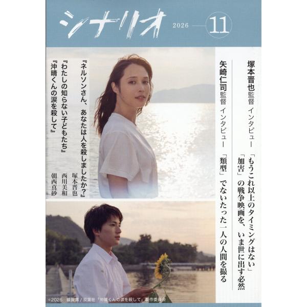 【発売日：2026年10月02日】ご注文後のキャンセル・返品は承れません。発売日:2026年10月02日/商品ID:8174876/ジャンル:DOMESTIC MAGAZINE/フォーマット:Magazine/構成数:1/レーベル:シナリオ...