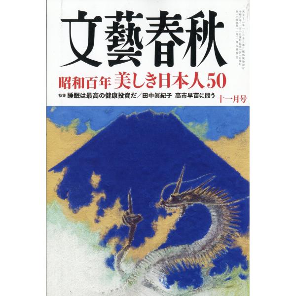 【発売日：2026年10月09日】ご注文後のキャンセル・返品は承れません。発売日:2026年10月09日/商品ID:8175070/ジャンル:DOMESTIC MAGAZINE/フォーマット:Magazine/構成数:1/レーベル:文藝春秋...