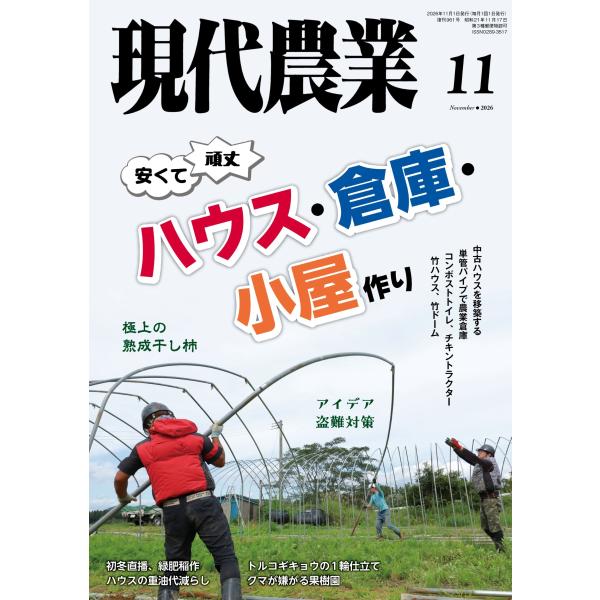 【発売日：2026年10月05日】ご注文後のキャンセル・返品は承れません。発売日:2026年10月05日/商品ID:8176788/ジャンル:DOMESTIC MAGAZINE/フォーマット:Magazine/構成数:1/レーベル:農山漁村...