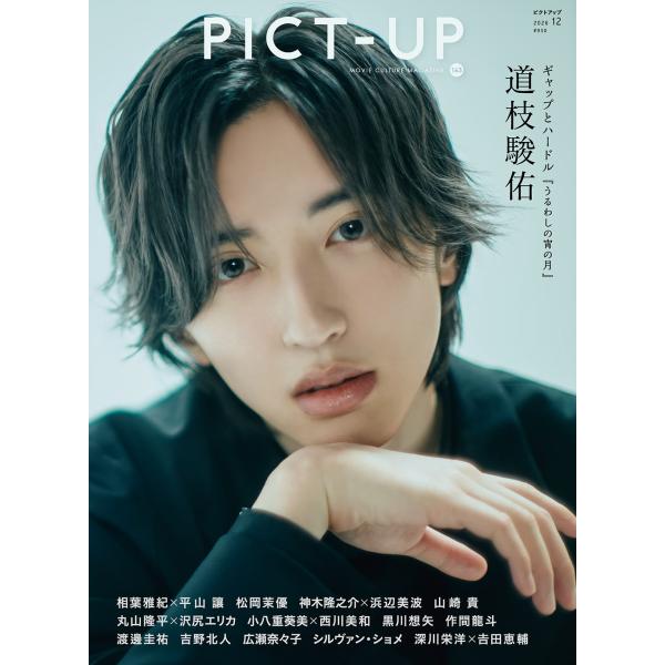 【発売日：2026年10月08日】ご注文後のキャンセル・返品は承れません。発売日:2026年10月08日/商品ID:8177199/ジャンル:DOMESTIC MAGAZINE/フォーマット:Magazine/構成数:1/レーベル:ピクトア...