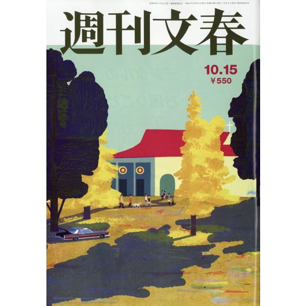 【発売日：2026年10月08日】ご注文後のキャンセル・返品は承れません。発売日:2026年10月08日/商品ID:8177676/ジャンル:DOMESTIC MAGAZINE/フォーマット:Magazine/構成数:1/レーベル:文藝春秋...