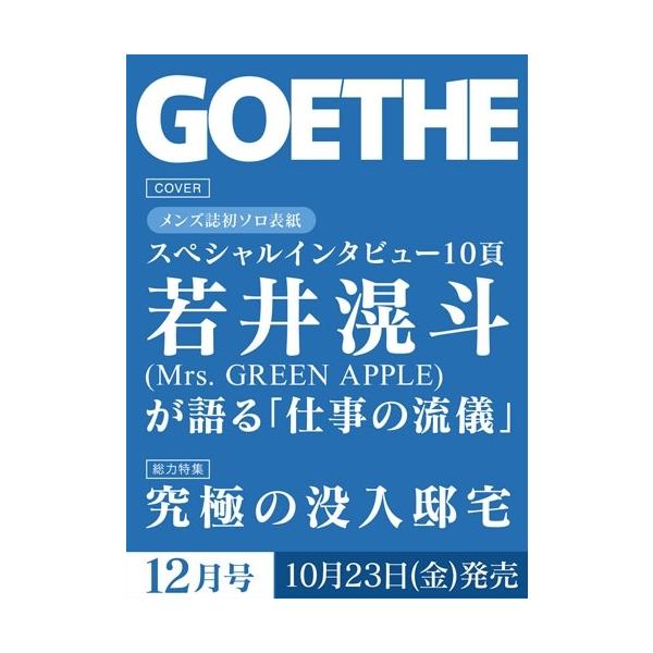 【発売日：2026年10月23日】ご注文後のキャンセル・返品は承れません。発売日:2026年10月23日/商品ID:8177832/ジャンル:DOMESTIC MAGAZINE/フォーマット:Magazine/構成数:1/レーベル:幻冬舎/...