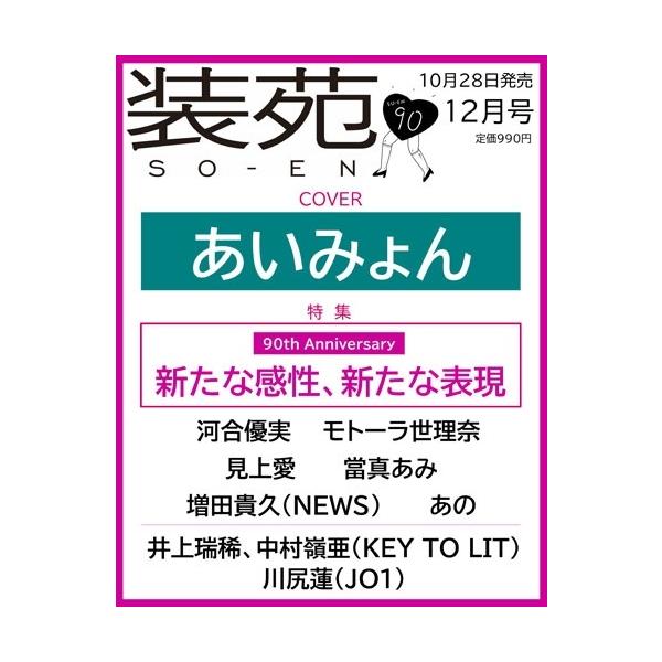 【発売日：2026年10月28日】ご注文後のキャンセル・返品は承れません。発売日:2026年10月28日/商品ID:8178956/ジャンル:DOMESTIC MAGAZINE/フォーマット:Magazine/構成数:1/レーベル:文化出版...