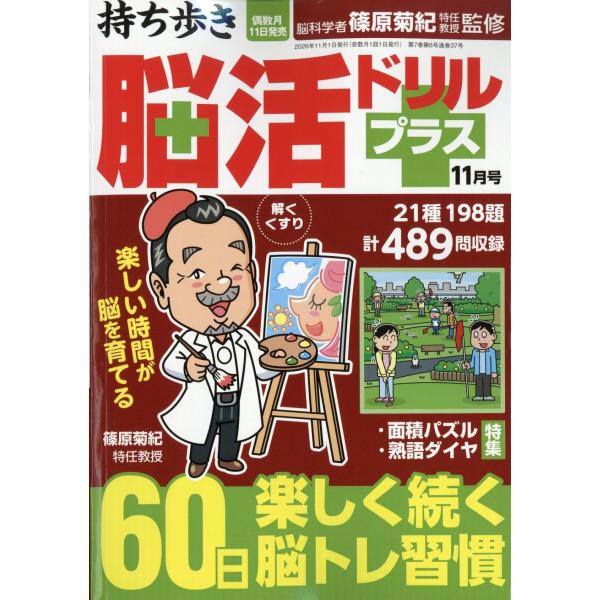 【発売日：2026年10月09日】ご注文後のキャンセル・返品は承れません。発売日:2026年10月09日/商品ID:8179368/ジャンル:DOMESTIC MAGAZINE/フォーマット:Magazine/構成数:1/レーベル:白夜書房...