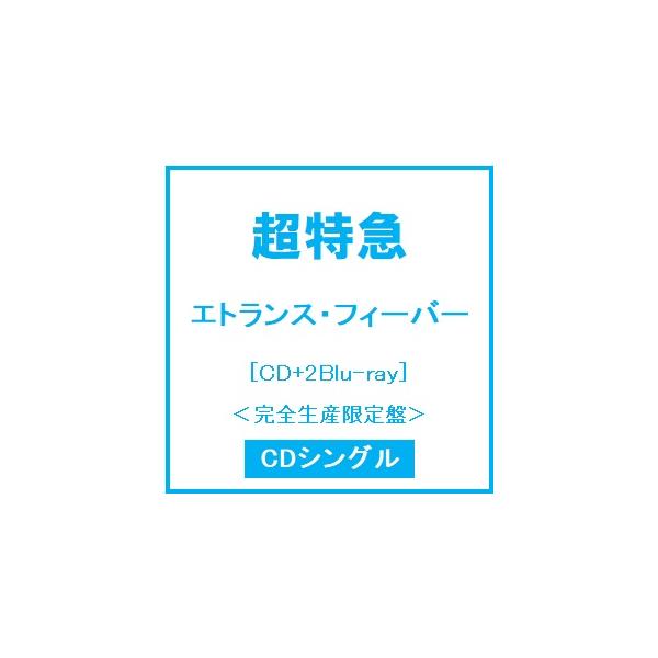 【発売日：2026年12月16日】ご注文後のキャンセル・返品は承れません。発売日:2026年12月16日/商品ID:8179410/ジャンル:J-POP/フォーマット:12cmCD Single/構成数:3/レーベル:ユニバーサルミュージッ...