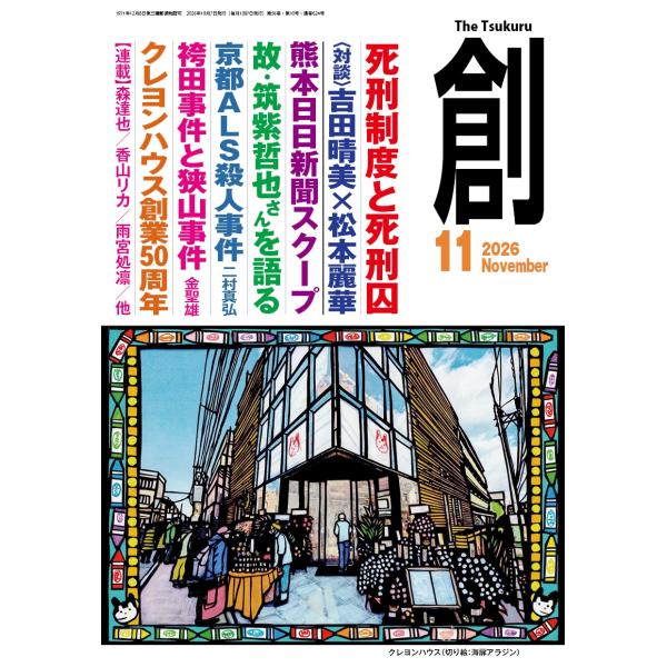 【発売日：2026年10月07日】ご注文後のキャンセル・返品は承れません。発売日:2026年10月07日/商品ID:8179680/ジャンル:DOMESTIC MAGAZINE/フォーマット:Magazine/構成数:1/レーベル:創出版/...