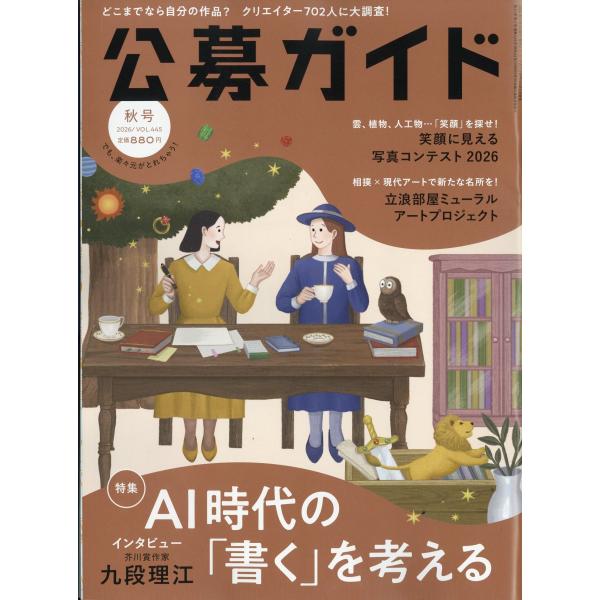 【発売日：2026年10月09日】ご注文後のキャンセル・返品は承れません。発売日:2026年10月09日/商品ID:8180020/ジャンル:DOMESTIC MAGAZINE/フォーマット:Magazine/構成数:1/レーベル:公募ガイ...