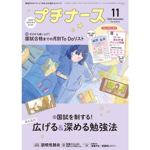 【発売日：2026年10月09日】ご注文後のキャンセル・返品は承れません。発売日:2026年10月09日/商品ID:8180036/ジャンル:DOMESTIC MAGAZINE/フォーマット:Magazine/構成数:1/レーベル:照林社/...