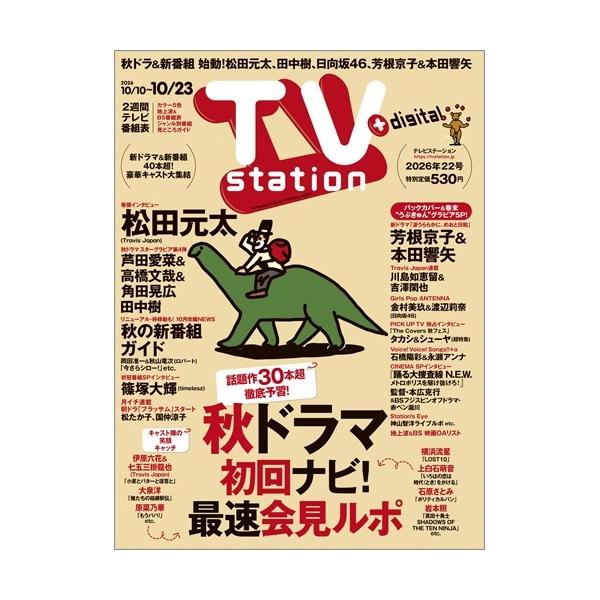 【発売日：2026年10月07日】ご注文後のキャンセル・返品は承れません。発売日:2026年10月07日/商品ID:8180041/ジャンル:DOMESTIC MAGAZINE/フォーマット:Magazine/構成数:1/レーベル:東京ニュ...