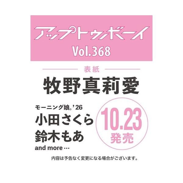 【発売日：2026年10月23日】ご注文後のキャンセル・返品は承れません。発売日:2026年10月23日/商品ID:8180146/ジャンル:DOMESTIC MAGAZINE/フォーマット:Magazine/構成数:1/レーベル:ワニブッ...