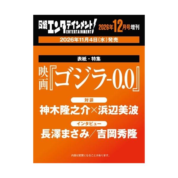 【発売日：2026年11月04日】ご注文後のキャンセル・返品は承れません。発売日:2026年11月04日/商品ID:8180439/ジャンル:DOMESTIC MAGAZINE/フォーマット:Magazine/構成数:1/レーベル:日経BP...