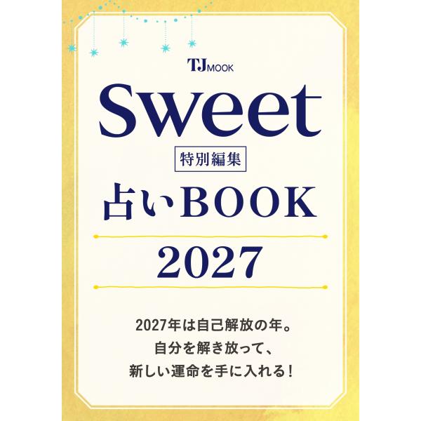 【発売日：2026年11月06日】ご注文後のキャンセル・返品は承れません。発売日:2026年11月06日/商品ID:8180531/ジャンル:DOMESTIC BOOKS/フォーマット:Mook/構成数:1/レーベル:宝島社/タイトル:sw...