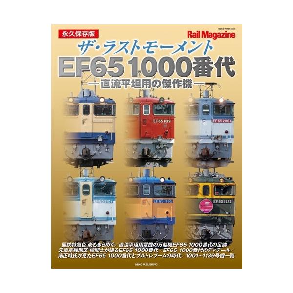 【発売日：2026年10月05日】ご注文後のキャンセル・返品は承れません。発売日:2026年10月05日/商品ID:8181125/ジャンル:DOMESTIC BOOKS/フォーマット:Mook/構成数:1/レーベル:ネコ・パブリッシング/...