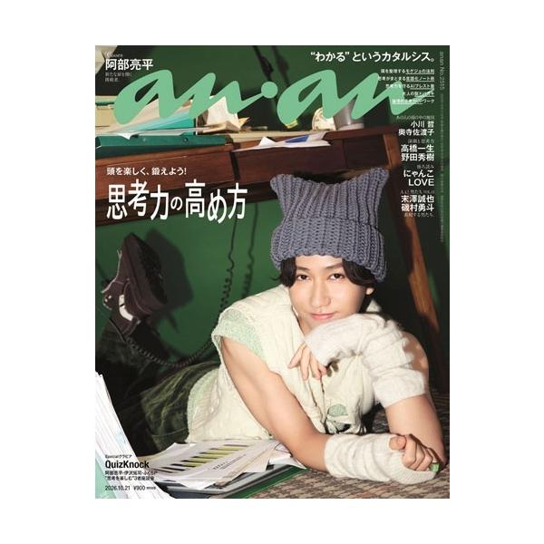 【発売日：2026年10月14日】ご注文後のキャンセル・返品は承れません。発売日:2026年10月14日/商品ID:8181374/ジャンル:DOMESTIC MAGAZINE/フォーマット:Magazine/構成数:1/レーベル:マガジン...