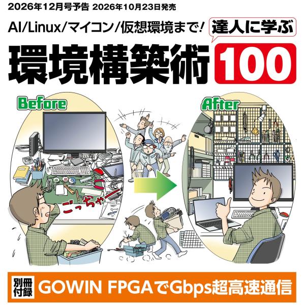 【発売日：2026年10月23日】ご注文後のキャンセル・返品は承れません。発売日:2026年10月23日/商品ID:8181666/ジャンル:DOMESTIC MAGAZINE/フォーマット:Magazine/構成数:1/レーベル:CQ出版...