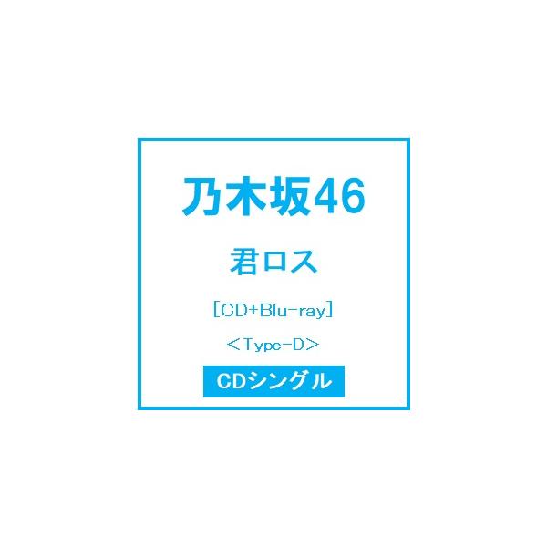 【発売日：2026年12月02日】ご注文後のキャンセル・返品は承れません。発売日:2026年12月02日/商品ID:8183893/ジャンル:J-POP/フォーマット:12cmCD Single/構成数:2/レーベル:N46Div./アーテ...
