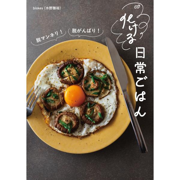 【発売日：2026年11月06日】ご注文後のキャンセル・返品は承れません。発売日:2026年11月06日/商品ID:8185109/ジャンル:DOMESTIC BOOKS/フォーマット:Book/構成数:1/レーベル:日東書院本社/アーティ...