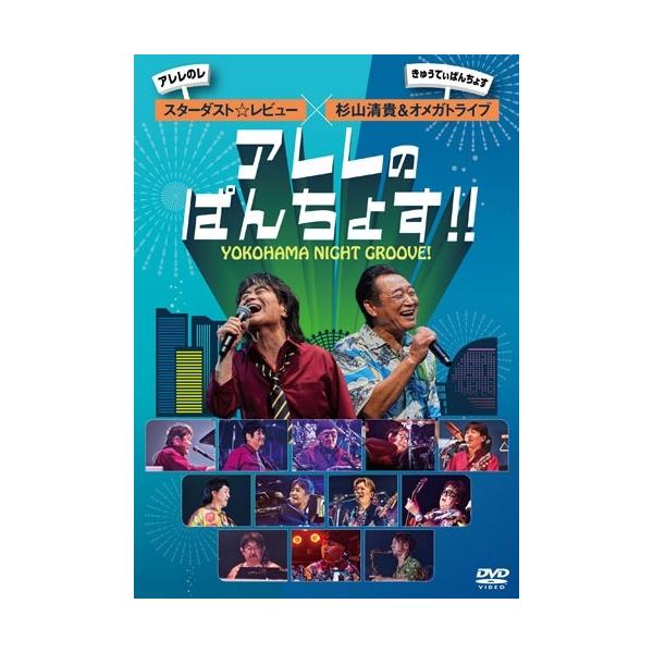 【発売日：2026年12月21日】ご注文後のキャンセル・返品は承れません。発売日:2026年12月21日/商品ID:8186339/ジャンル:J-POP/フォーマット:DVD/構成数:2/レーベル:Columbia/アーティスト:スターダス...